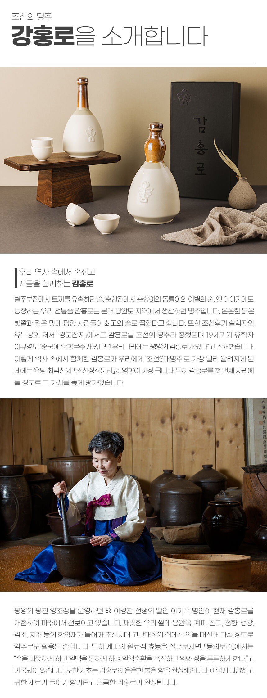 조선3대명주 감홍로 40도 400ml 도자기 감도 깊은 취향 셀렉트샵 29CM