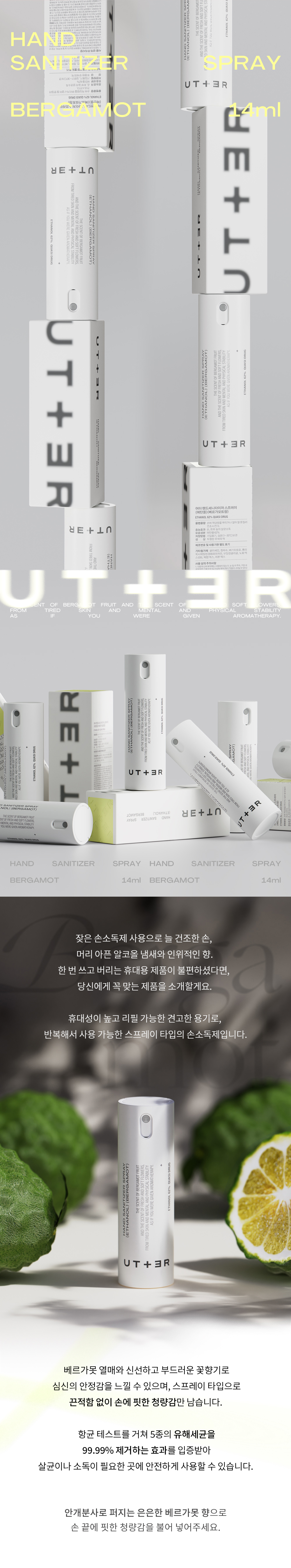 핸드세니타이저 스프레이(에탄올)(베르가모트향) 14ml - 감도 깊은 취향 셀렉트샵 29CM