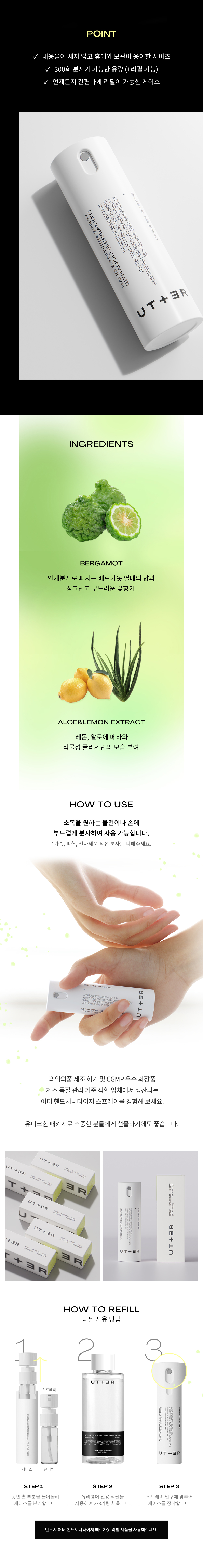 핸드세니타이저 스프레이(에탄올)(베르가모트향) 14ml - 감도 깊은 취향 셀렉트샵 29CM