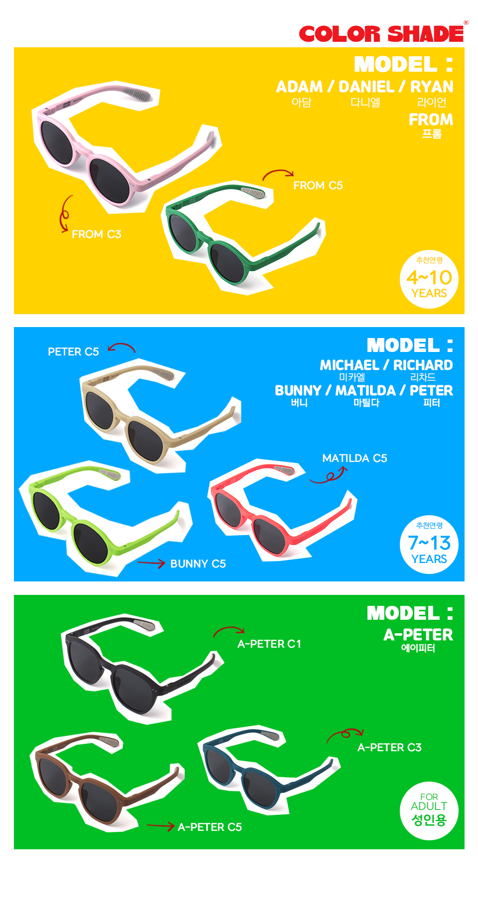 컬러쉐이드 키즈 선글라스 FROM C5 - 감도 깊은 취향 셀렉트샵 29CM