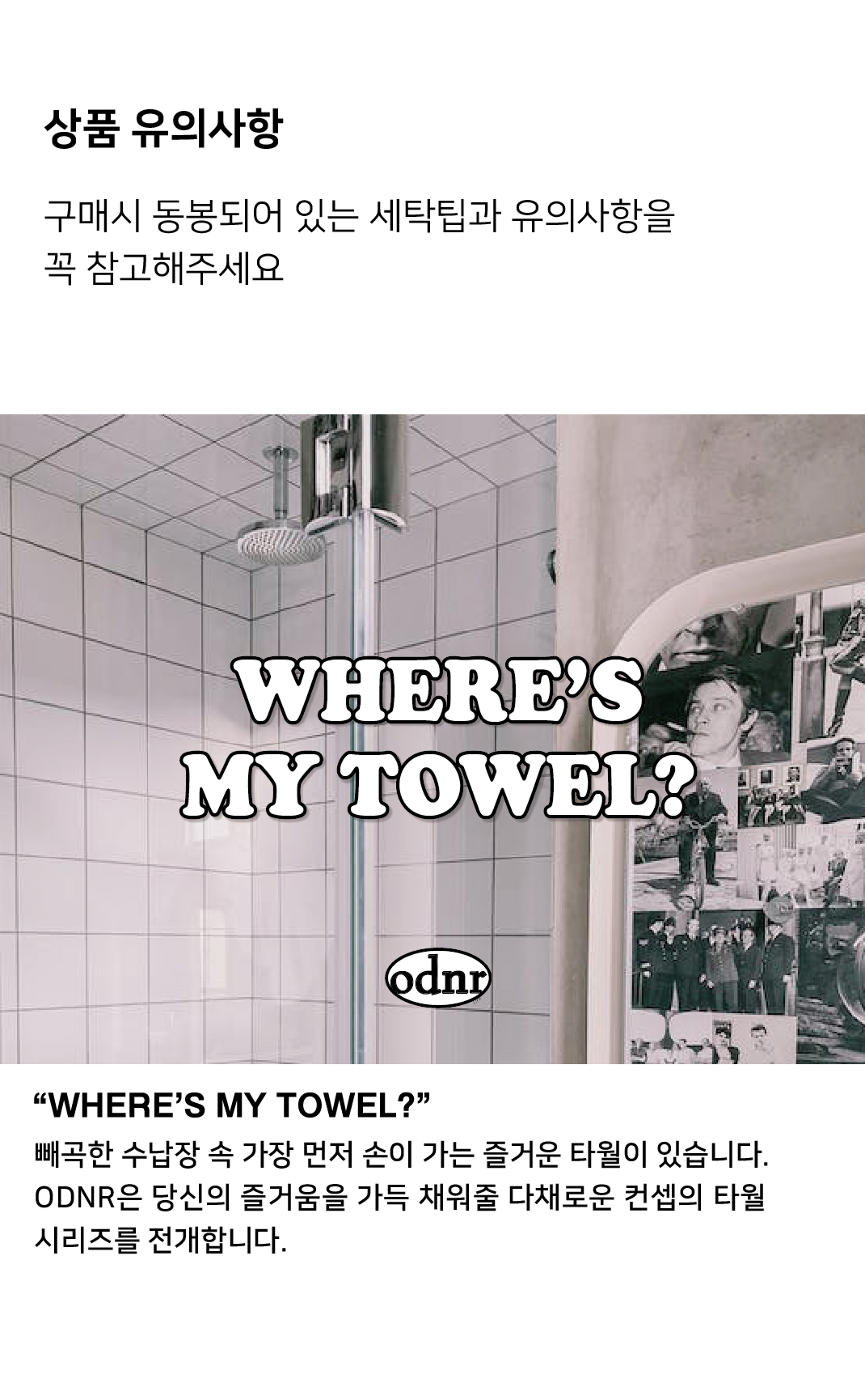 ODNR 시티팝시리즈 타월_오렌지나잇(orangenight) - 감도 깊은 취향 셀렉트샵 29CM