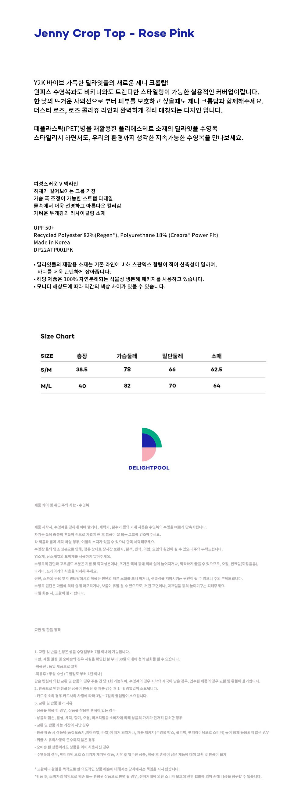 Jenny Crop Top - Rose Pink - 감도 깊은 취향 셀렉트샵 29CM