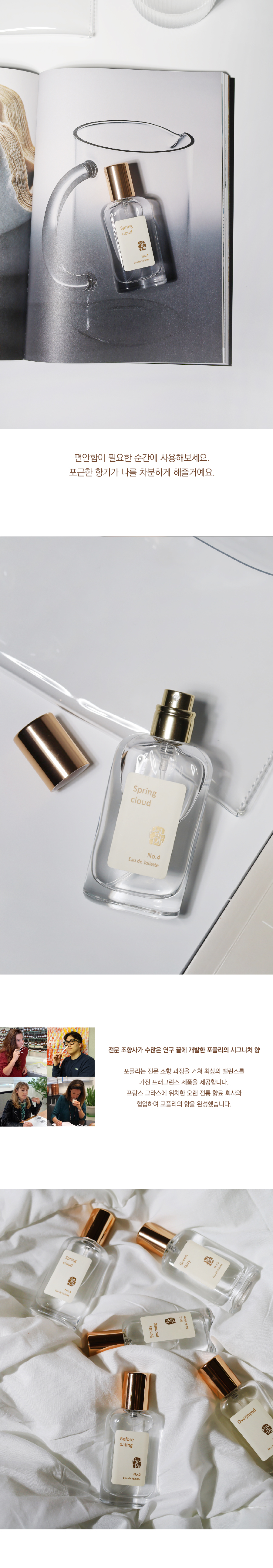 포플리 향수 Spring cloud No.4 스프링클라우드 30ml - 감도 깊은 취향 셀렉트샵 29CM