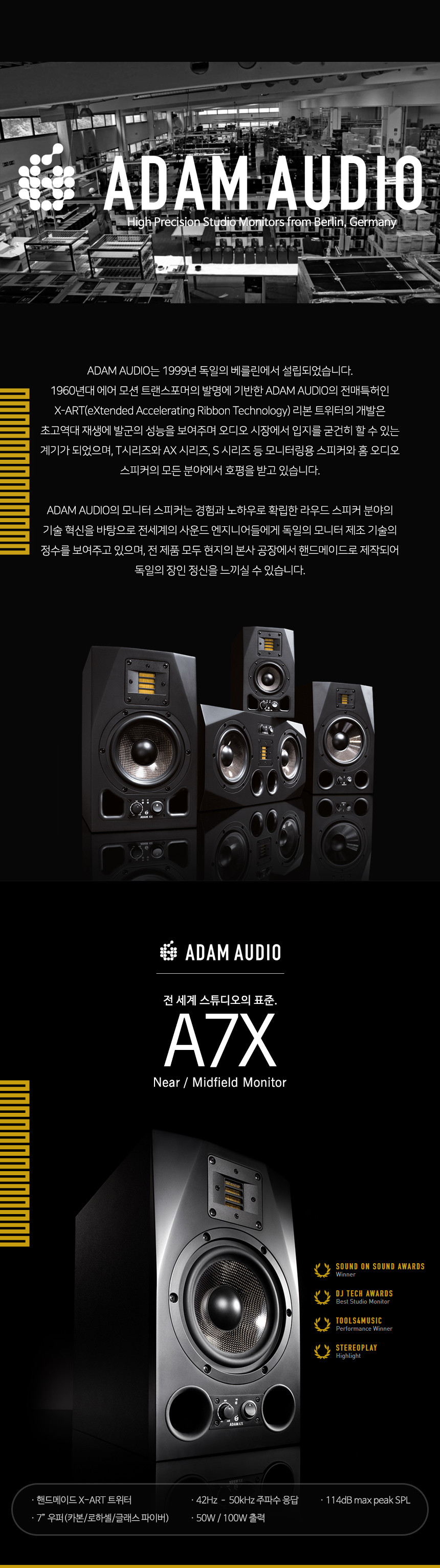 ADAM AUDIO / 아담 오디오 A7X 홈레코딩 스튜디오 모니터 스피커 1통 - 감도 깊은 취향 셀렉트샵 29CM