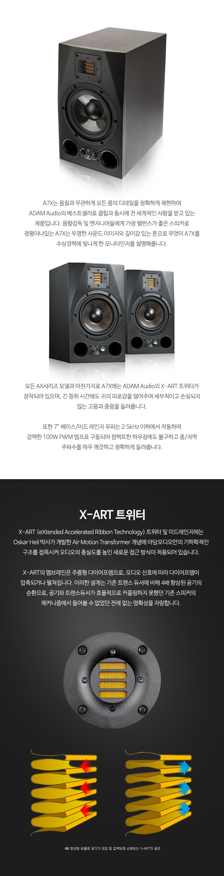 ADAM AUDIO / 아담 오디오 A7X 홈레코딩 스튜디오 모니터 스피커 1통 - 감도 깊은 취향 셀렉트샵 29CM