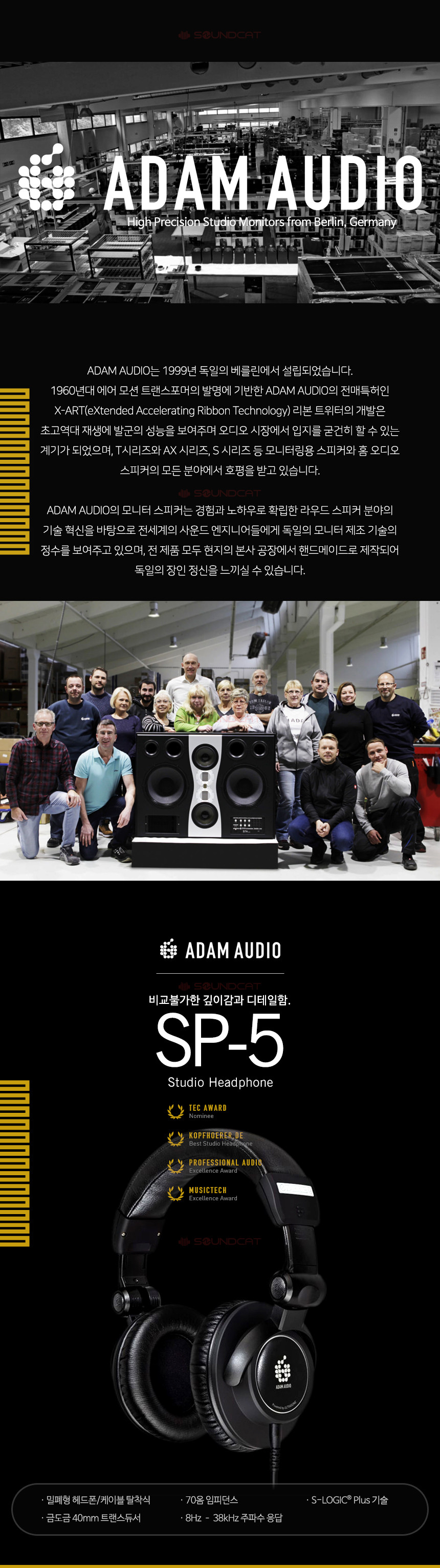 ADAM AUDIO SP5 / 아담 오디오 SP-5 스튜디오 모니터 헤드폰 - 감도 깊은 취향 셀렉트샵 29CM