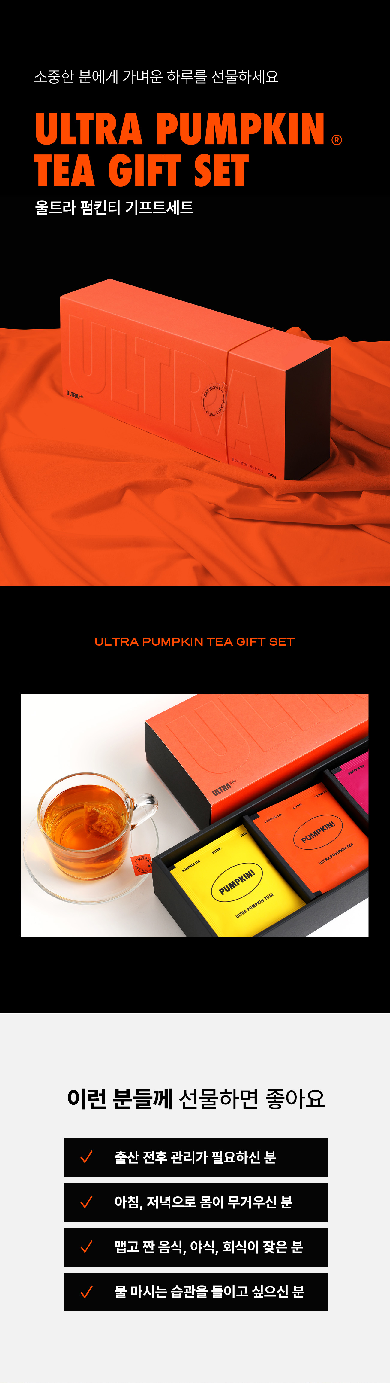 울트라 펌킨티 기프트세트 호박차 팥차 유자차 (2g x 30개입) - 감도 깊은 취향 셀렉트샵 29CM