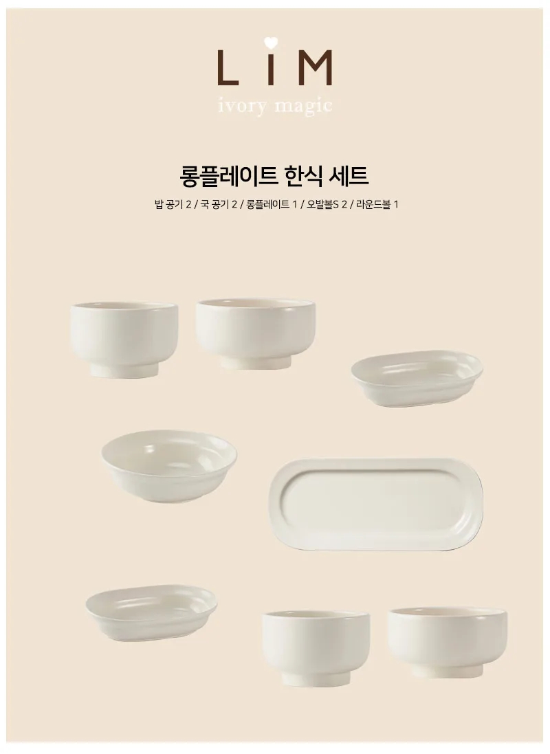 [29CM 단독][ivory magic LIM/아이보리매직림]롱 플레이트 2인 한식세트 - 감도 깊은 취향 셀렉트샵 29CM