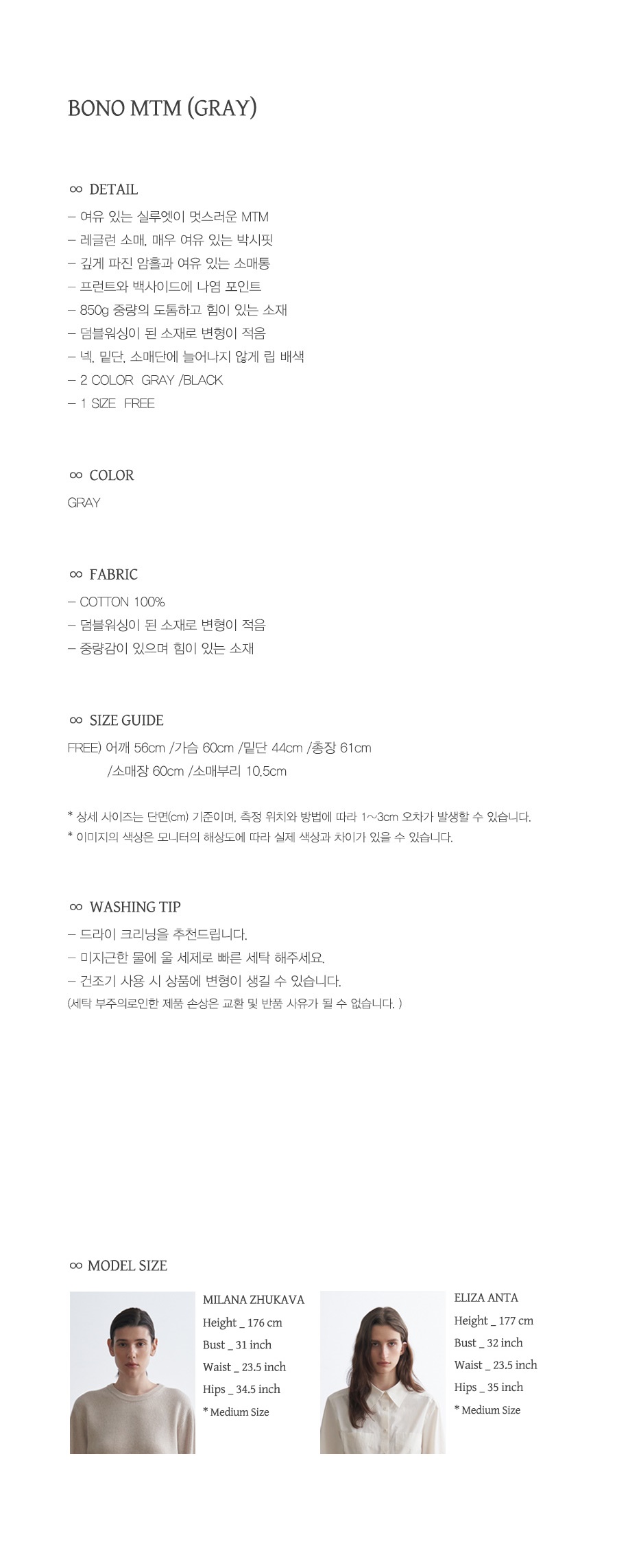 BONO MTM (GRAY) - 감도 깊은 취향 셀렉트샵 29CM