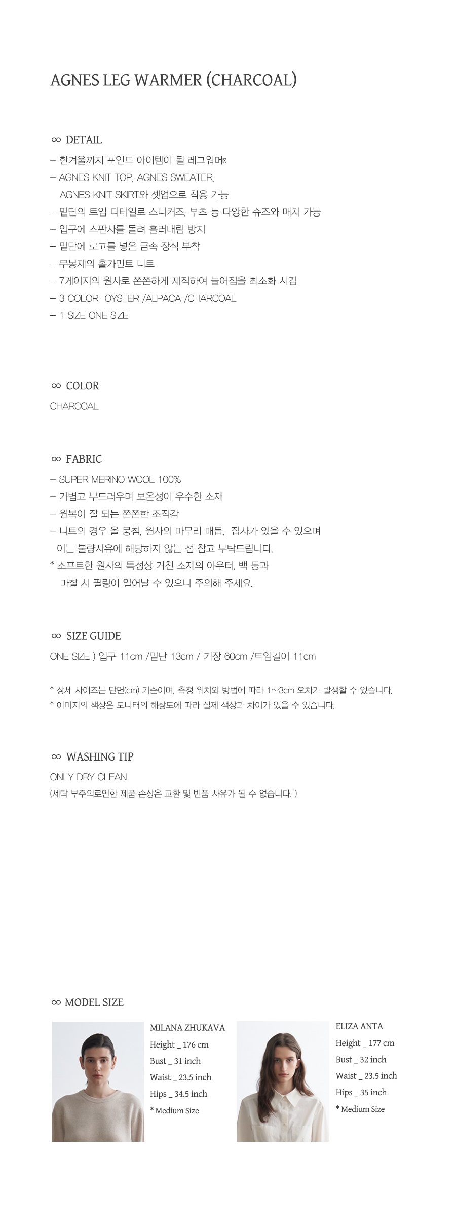 AGNES LEG WARMER (CHARCOAL) - 감도 깊은 취향 셀렉트샵 29CM