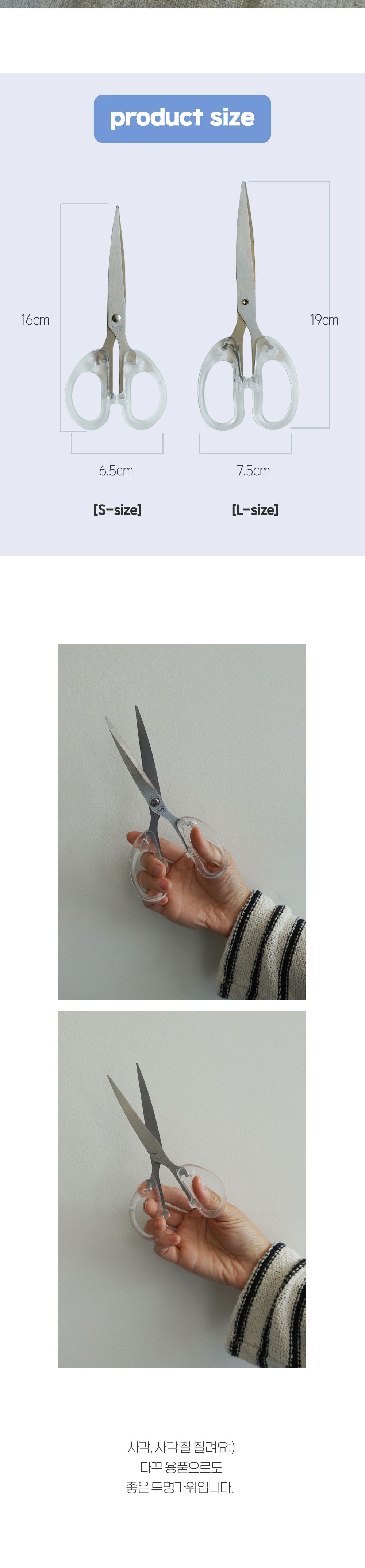 디자인 다꾸 투명 가위 2size [예쁜 휴대용 사무용 문구용 손 다목적가위 데스크 사무 문구 용품] - 감도 깊은 취향 셀렉트샵 29CM