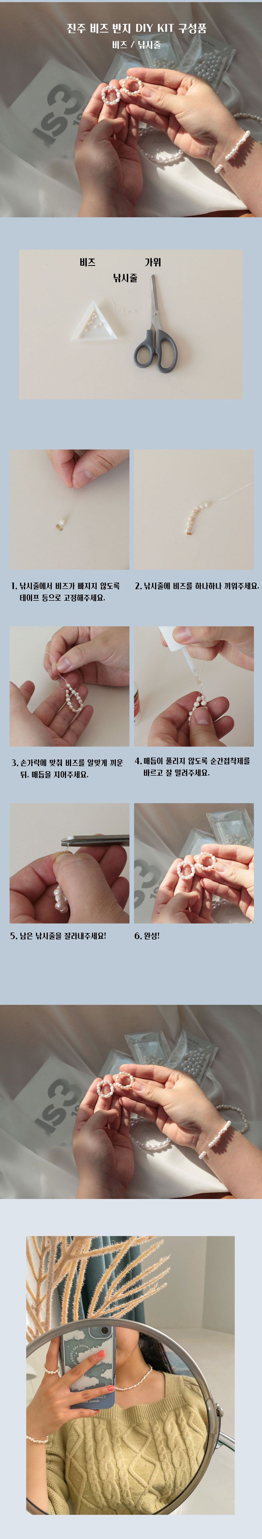 아크릴 진주 비즈 반지 만들기 DIY 세트 키트 [2type 비즈반지 비즈공예 구슬 악세사리 재료] - 감도 깊은 취향 셀렉트샵 29CM