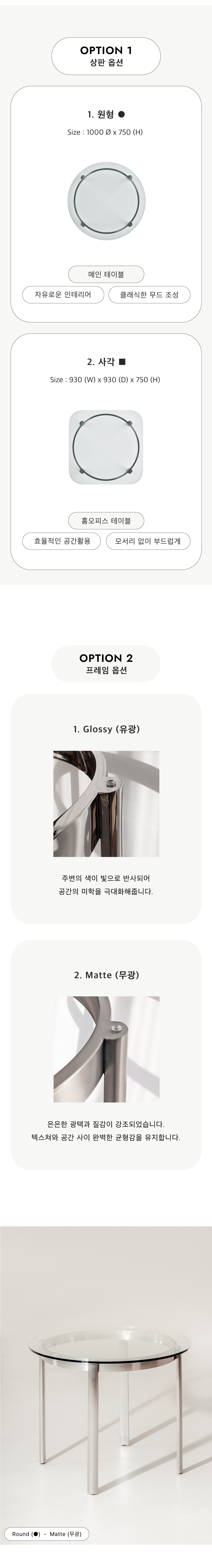 GLATT Dining Table 글라트 다이닝 테이블 (Clear)(원형/사각) - 감도 깊은 취향 셀렉트샵 29CM