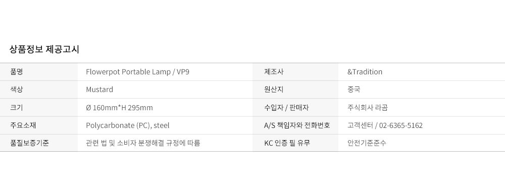 [&Tradition] Flowerpot VP9 / Mustard(NEW Magnetic) - 감도 깊은 취향 셀렉트샵 29CM