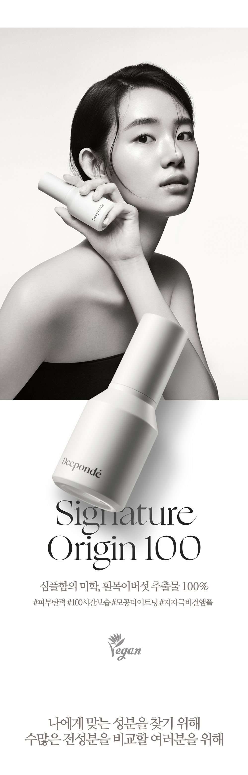 [수분충전 SET] 시그니처 오리진 100 앰플 1EA + 86 미스트 2EA - 감도 깊은 취향 셀렉트샵 29CM