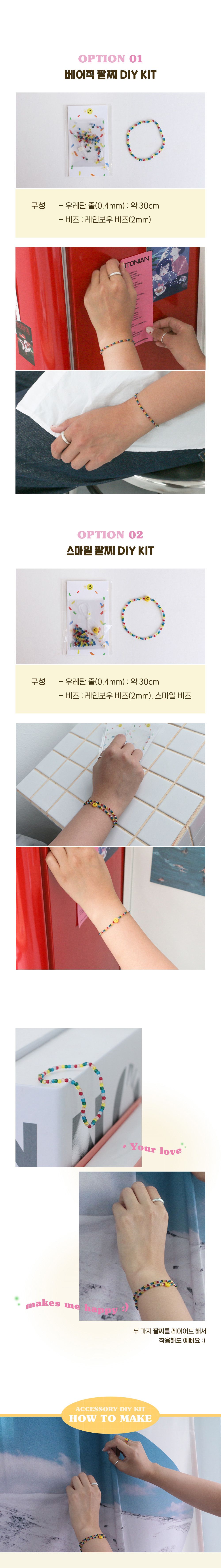 투명 스마일 비즈팔찌 만들기 Diy 세트 키트 시즌2 무지개 레인보우 비즈 팔찌 우정 학생 공예 재료 감도 깊은 취향 셀렉트샵 29cm