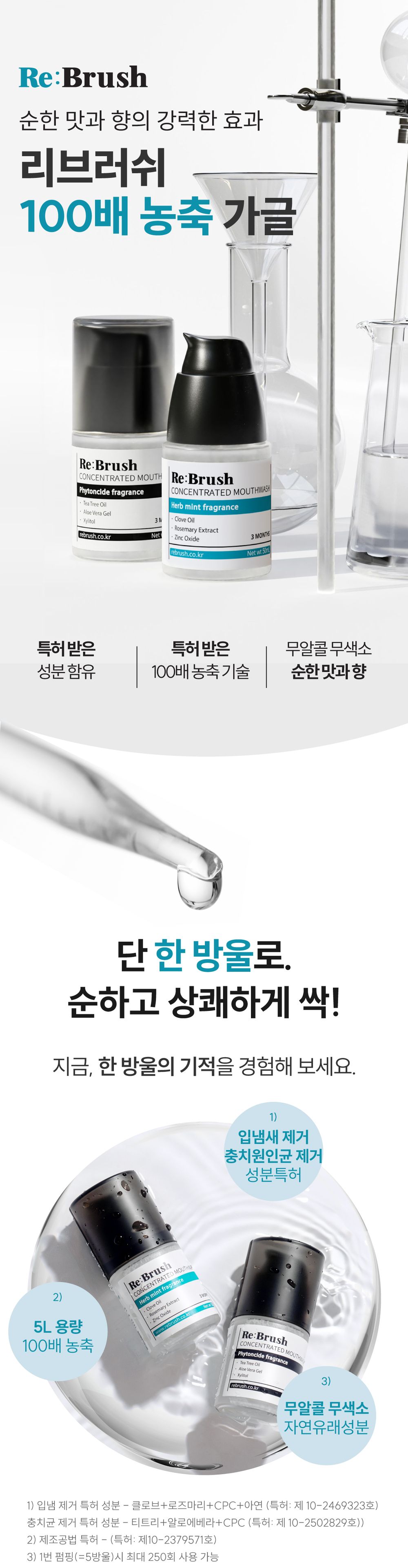 리브러쉬 100배 농축 가글액 50ml 2종 택1 - 감도 깊은 취향 셀렉트샵 29CM