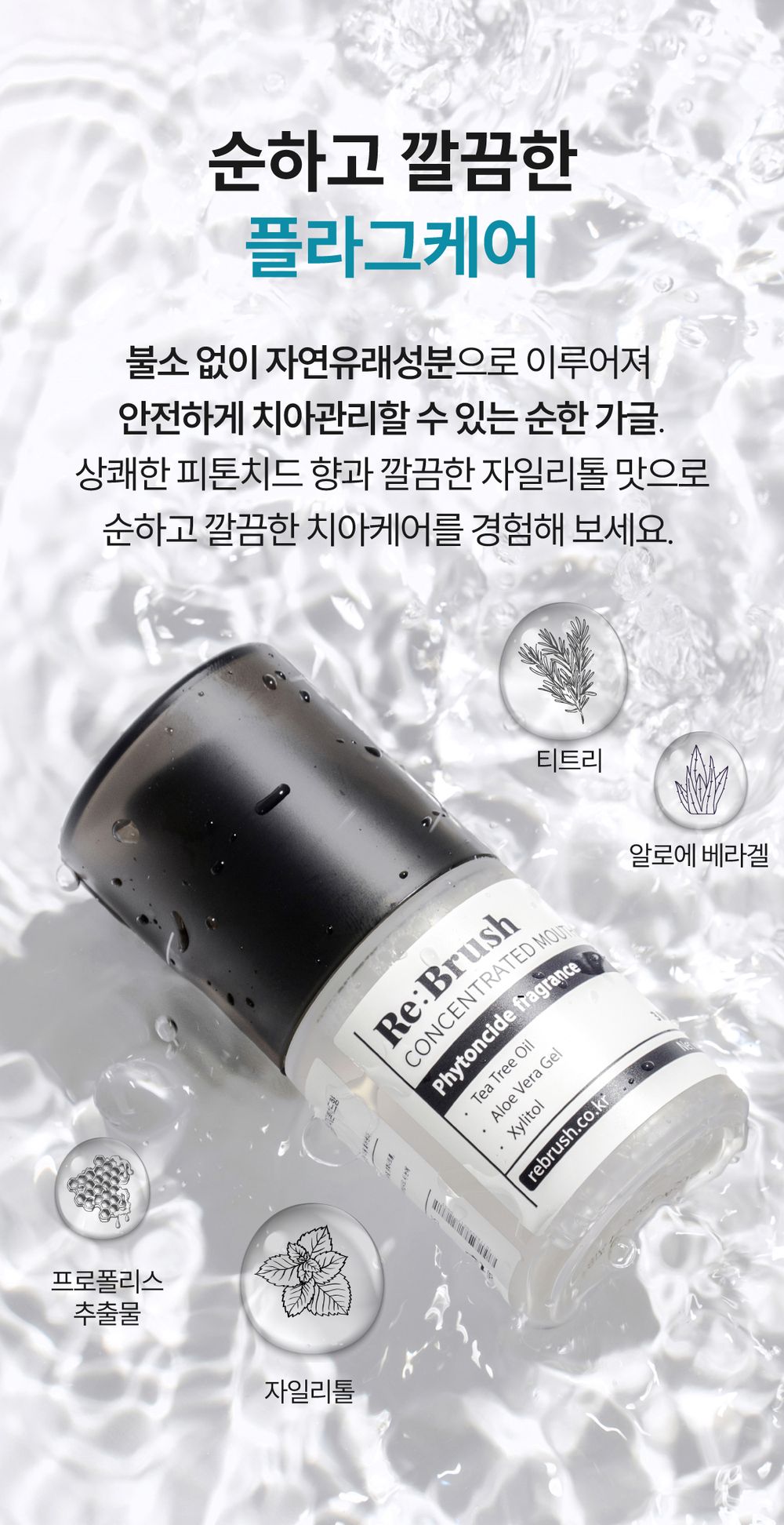 리브러쉬 100배 농축 가글액 50ml 2종 택1 - 감도 깊은 취향 셀렉트샵 29CM