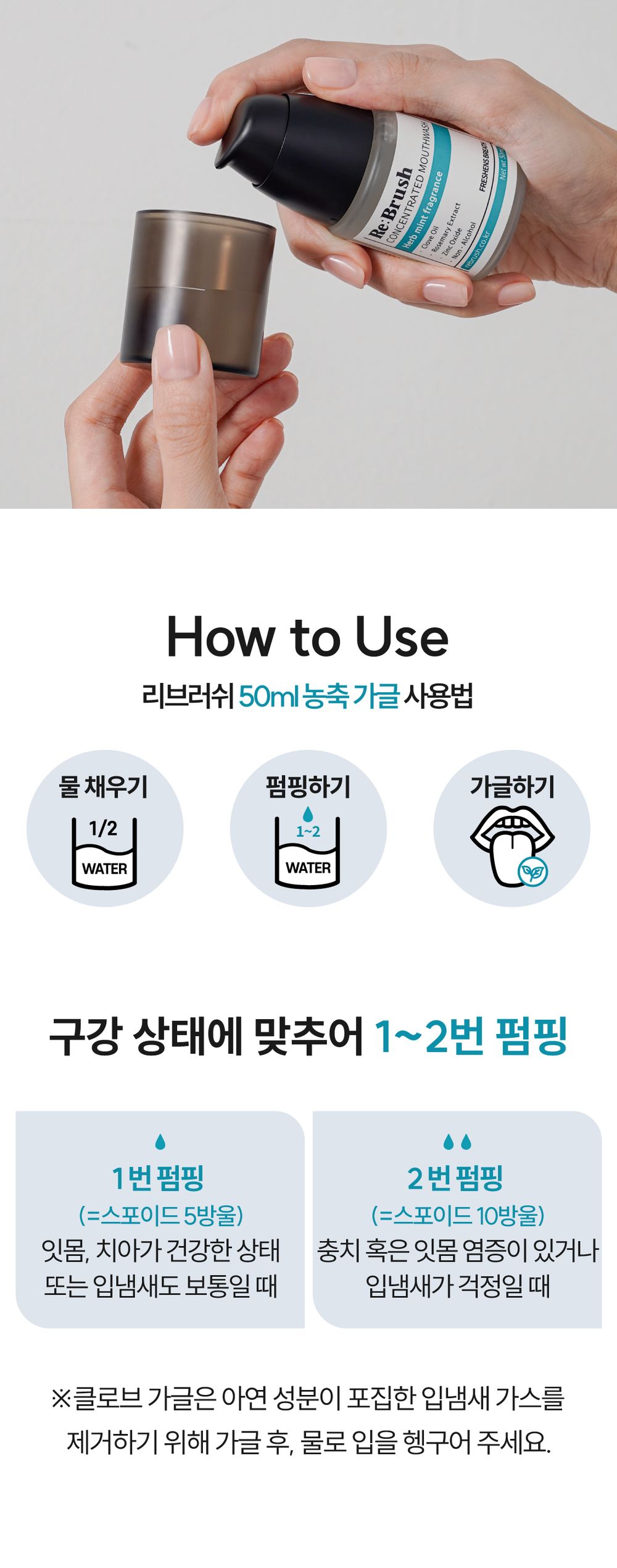 리브러쉬 100배 농축 가글액 50ml 2종 택1 - 감도 깊은 취향 셀렉트샵 29CM