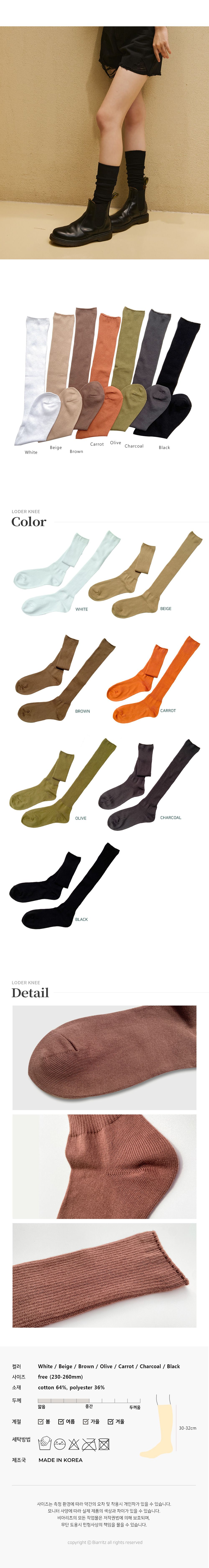 [비아리츠]면셔링 로더 니삭스 7COLOR - 감도 깊은 취향 셀렉트샵 29CM