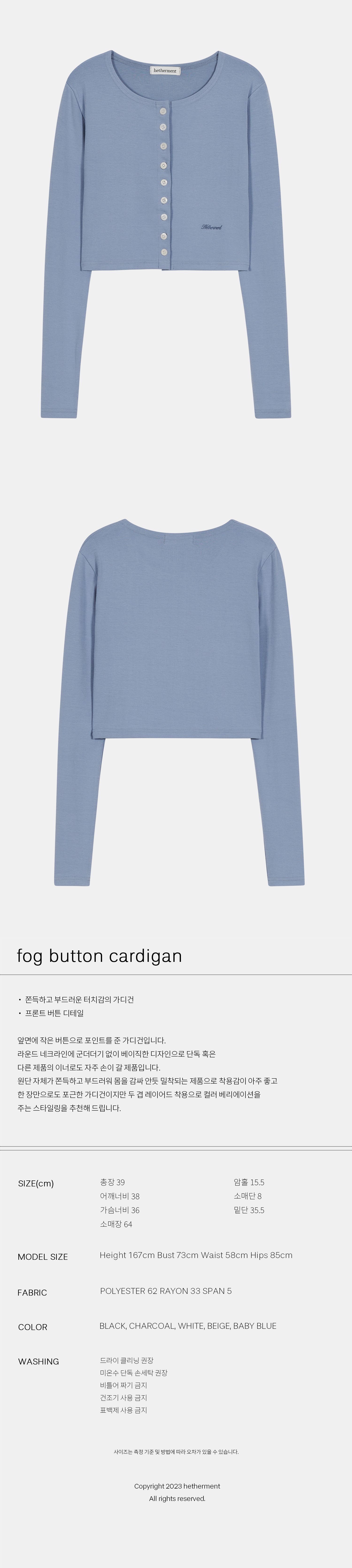 fog button cardigan (baby blue) - 감도 깊은 취향 셀렉트샵 29CM