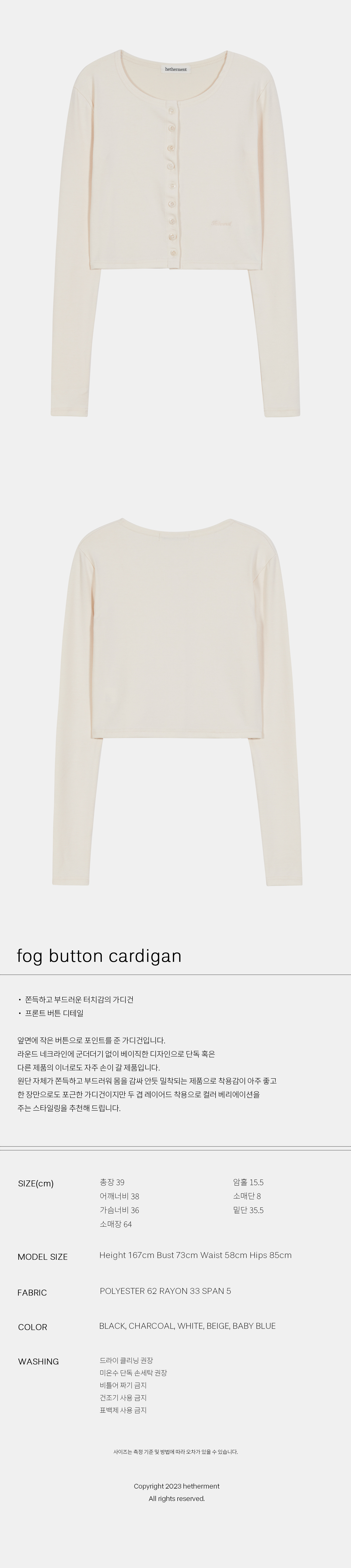 fog button cardigan (beige) - 감도 깊은 취향 셀렉트샵 29CM