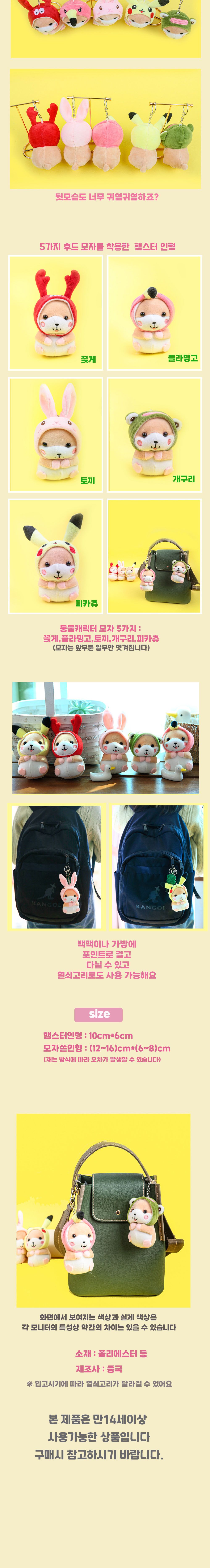 모자쓴 햄스터 인형 키링 [5종 햄찌 캐릭터 동물 애착 봉제 가방고리 귀여운 열쇠고리 키홀더 고리 선물] - 감도 깊은 취향 셀렉트샵 29CM