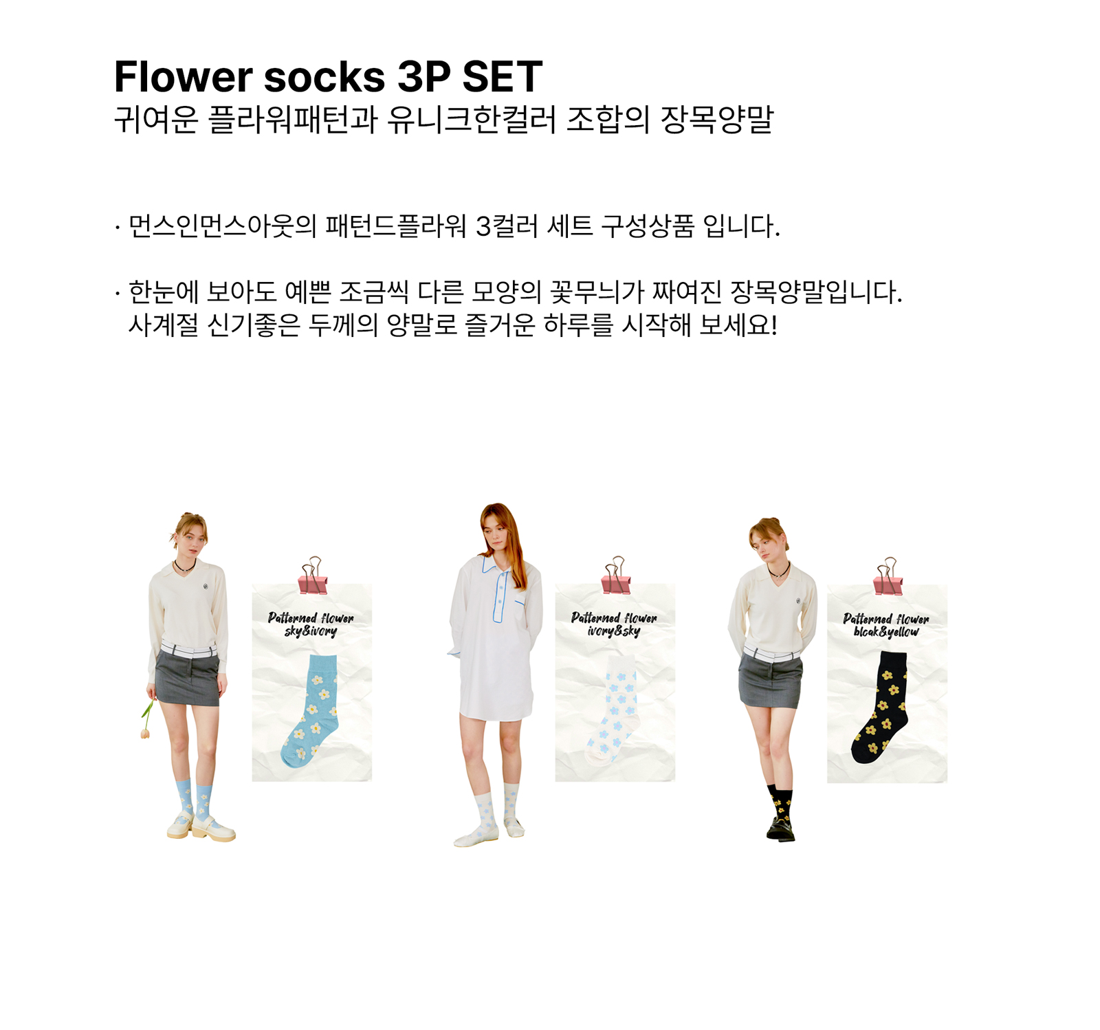 FLOWER SOCKS 3P세트 - 감도 깊은 취향 셀렉트샵 29CM