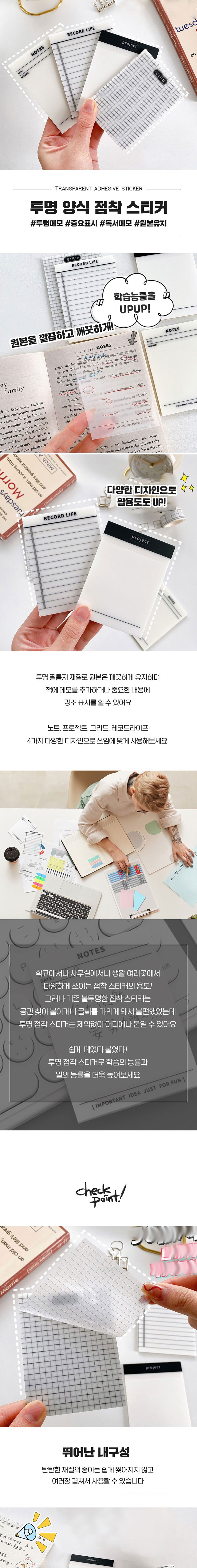 투명 메모지 포스트 메모 잇 4종 양식 방수 반투명 스티커 점착 인덱스 플래그 노트 필름 포스티지 포스트지 감도 깊은 취향
