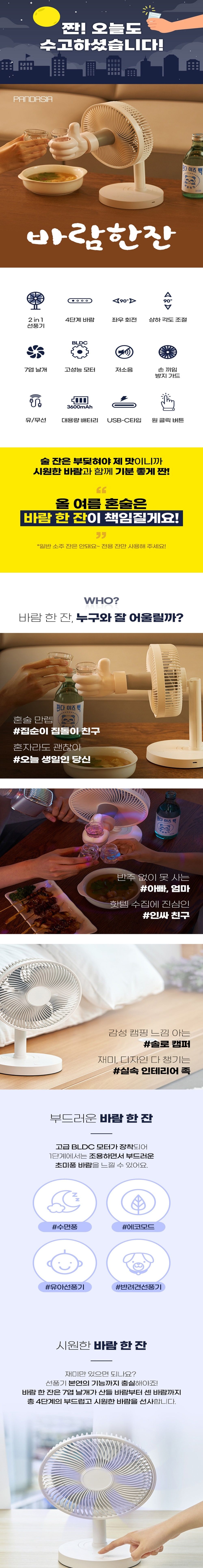 혼술 선풍기 기계 디스펜서 [집들이 쓸데없는 아이템 킹받는 친구 선물 템 굿즈] 감도 깊은 취향 셀렉트샵 29cm