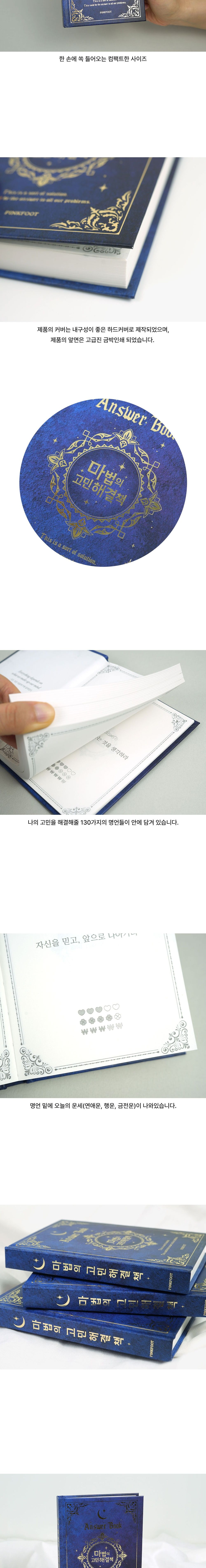 마법의 고민 해결책 Mini 인생 해답책 소라고동 고민책 정답책 해답의책 마법책 마법의책 감도 깊은 취향 셀렉트샵 29cm