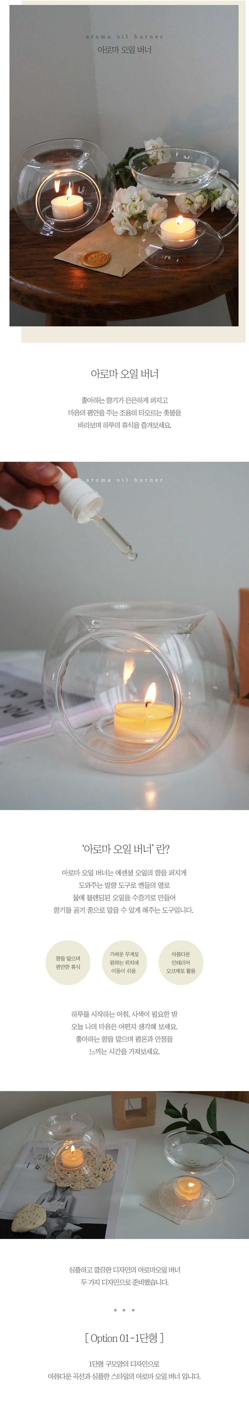 아로마 오일 버너 워머 램프 2type [유리 아로마발향기 캔들 받침 티라이트 홀더 오일램프] - 감도 깊은 취향 셀렉트샵 29CM