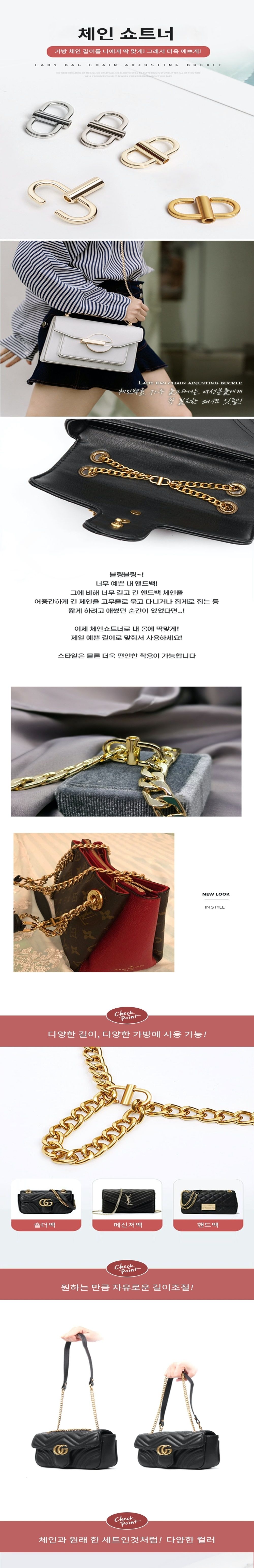 가방 체인 쇼트너 길이 조절 끈조절 고리 [2종 WOC 수선 줄이기] - 감도 깊은 취향 셀렉트샵 29CM