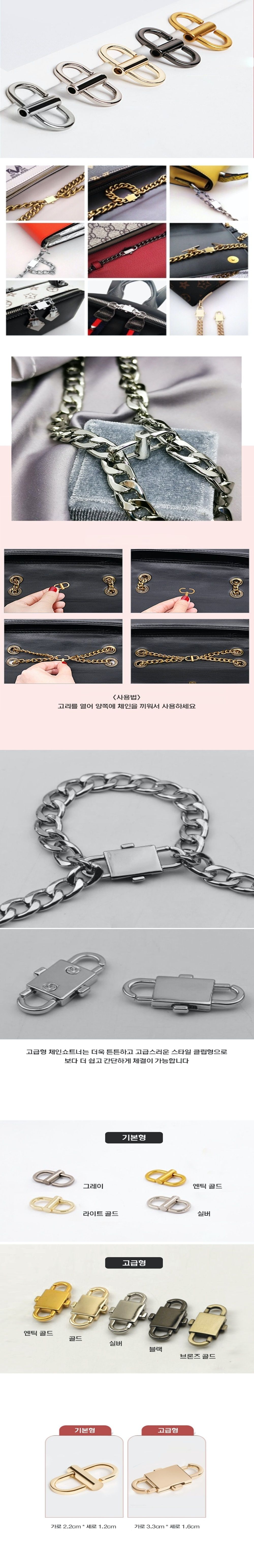 가방 체인 쇼트너 길이 조절 끈조절 고리 [2종 WOC 수선 줄이기] - 감도 깊은 취향 셀렉트샵 29CM