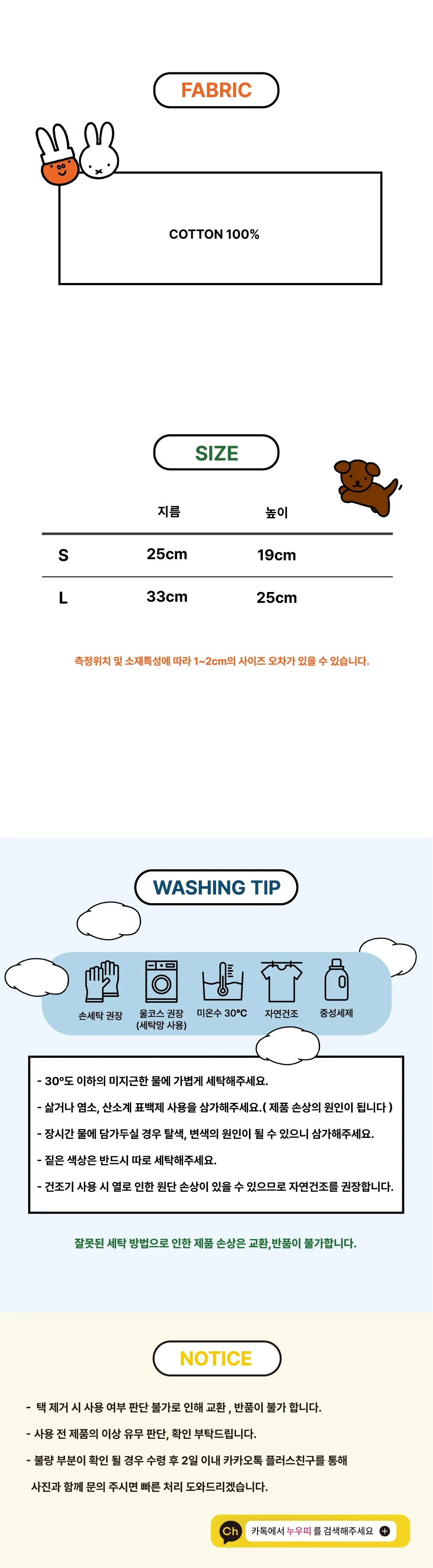 미피와 친구들 토이 바스켓 _ 2Size - 감도 깊은 취향 셀렉트샵 29CM