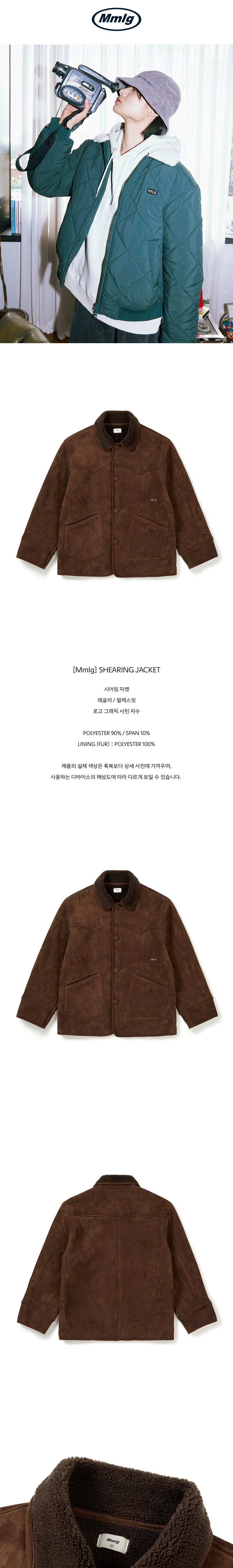 [Mmlg] SHEARING JACKET (BROWN) - 감도 깊은 취향 셀렉트샵 29CM