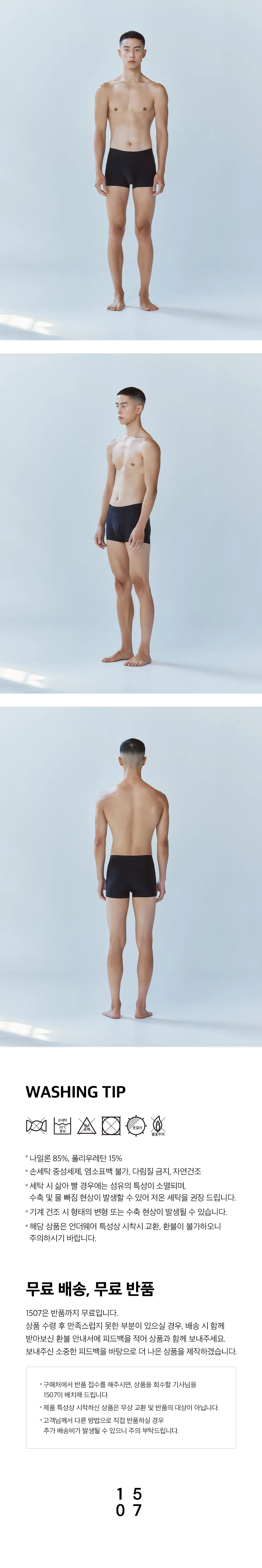 [3PACK] 1507 베이직 심리스 밴딩 드로즈 - 블랙 - 감도 깊은 취향 셀렉트샵 29CM