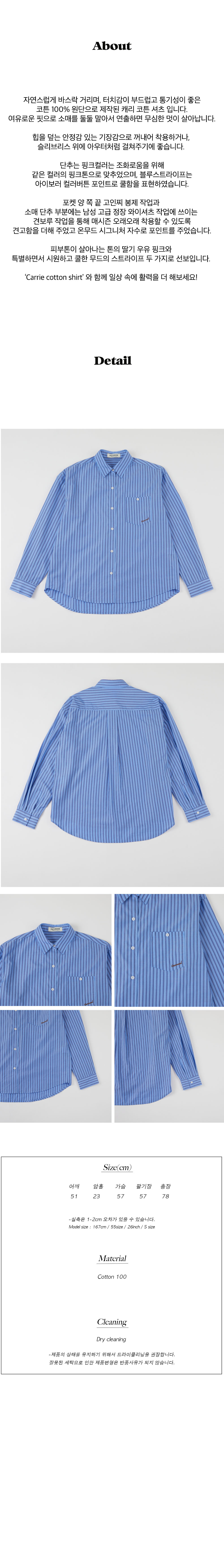 Carrie Cotton Shirt - Blue - 감도 깊은 취향 셀렉트샵 29CM