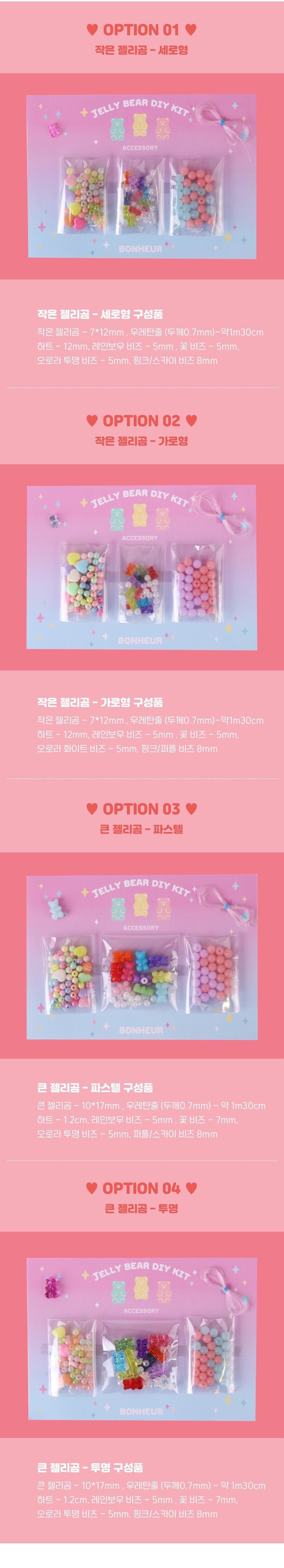젤리곰 비즈팔찌만들기 X3 대용량 DIY 세트 4type 키트 [곰젤리 우정 하트 파스텔 팔찌 큰 비즈] - 감도 깊은 취향 셀렉트샵 29CM