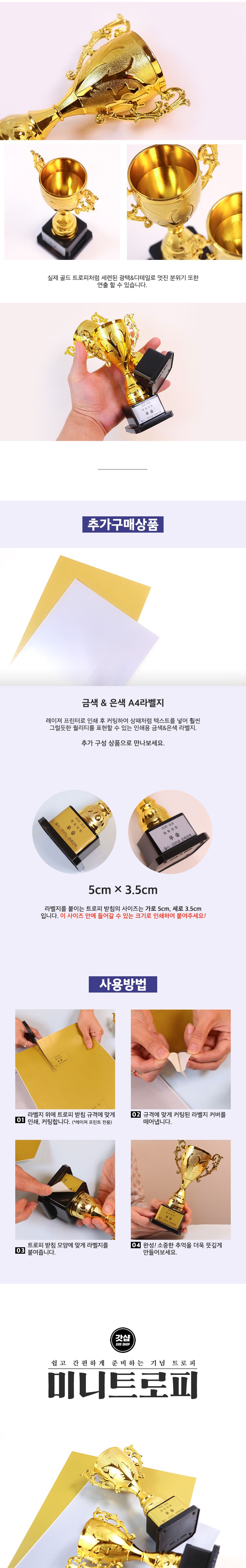골드 미니트로피 문구 상장 제작 만들기 황금 우승 축구 태권도 유치원 어린이집 운동회 우승컵 트로피 감도 깊은 취향 셀렉트샵 29cm
