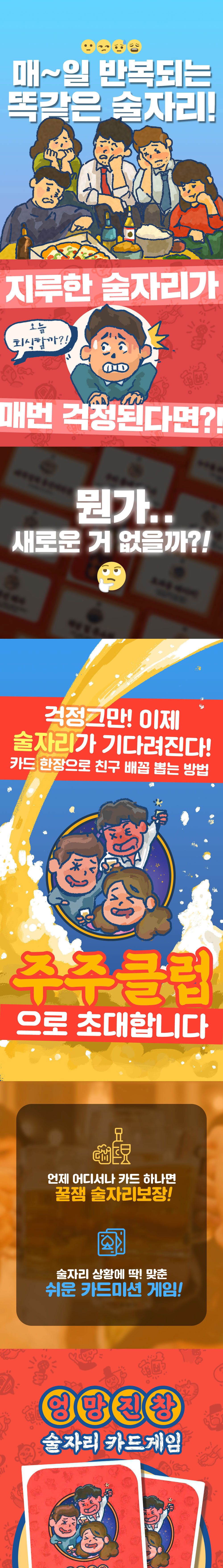 주주클럽 주루마블 술게임 [신박한 단체 술자리 카드 게임 보드게임 성인 술 엠티 파티 MT 벌칙 3인 4인 - 감도 깊은 취향 ...