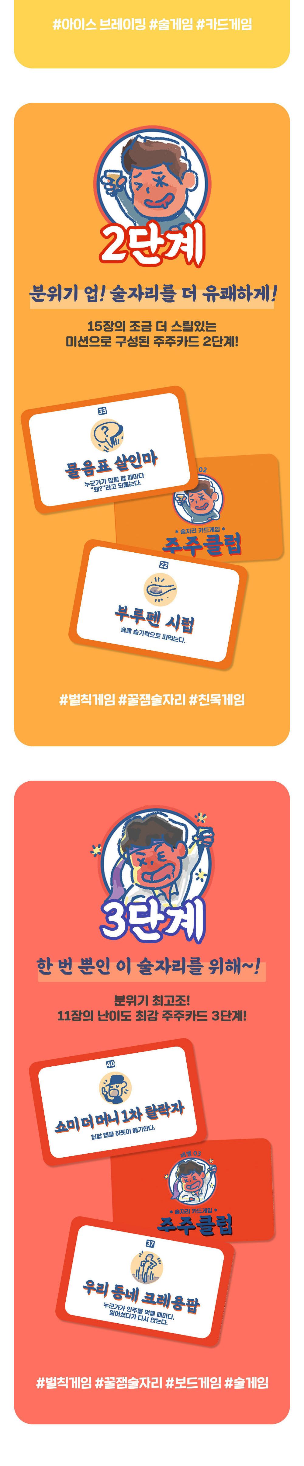 주주클럽 주루마블 술게임 [신박한 단체 술자리 카드 게임 보드게임 성인 술 엠티 파티 MT 벌칙 3인 4인 - 감도 깊은 취향 ...