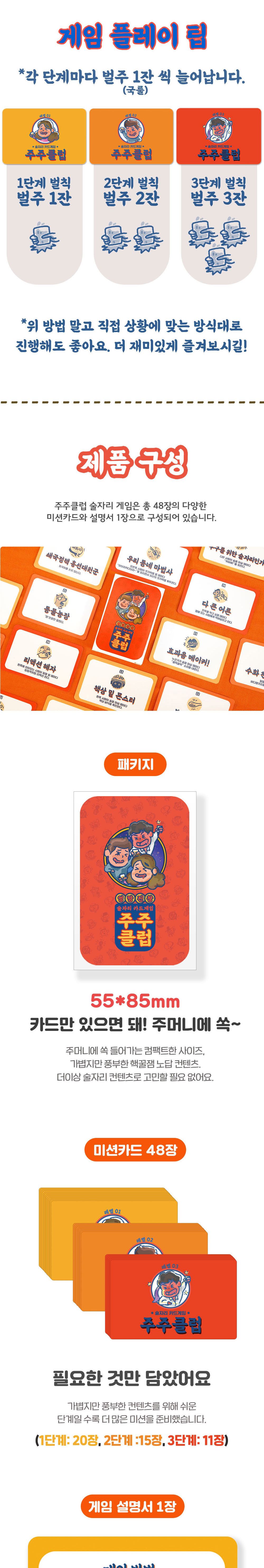 주주클럽 주루마블 술게임 [신박한 단체 술자리 카드 게임 보드게임 성인 술 엠티 파티 MT 벌칙 3인 4인 - 감도 깊은 취향 ...