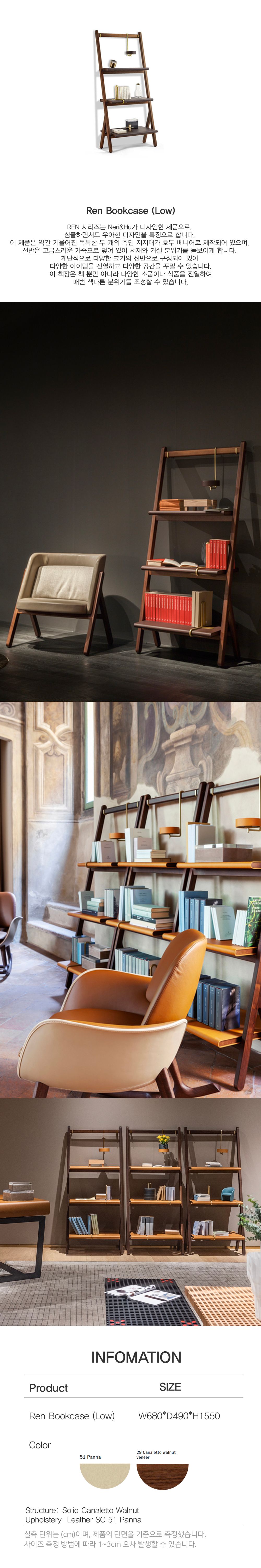 Ren Bookcase (Low) - 감도 깊은 취향 셀렉트샵 29CM