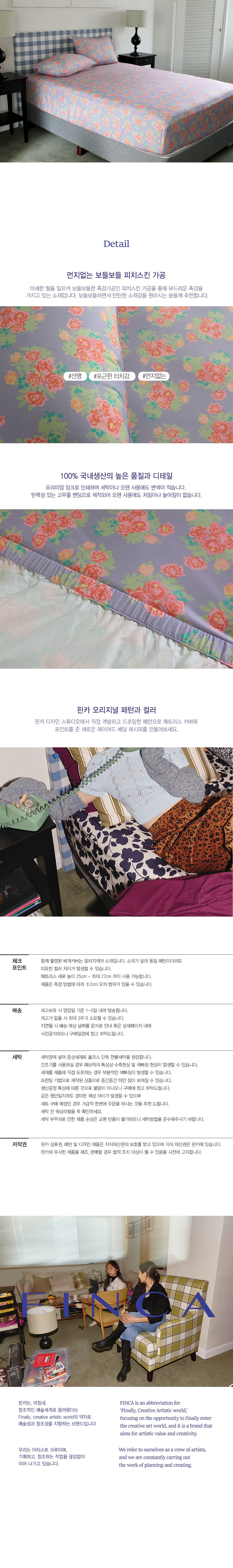 [29CM 단독] 먼지없는 빈티지 로즈틴트 뉴퍼플 피치스킨 매트리스커버 SS/Q - 감도 깊은 취향 셀렉트샵 29CM