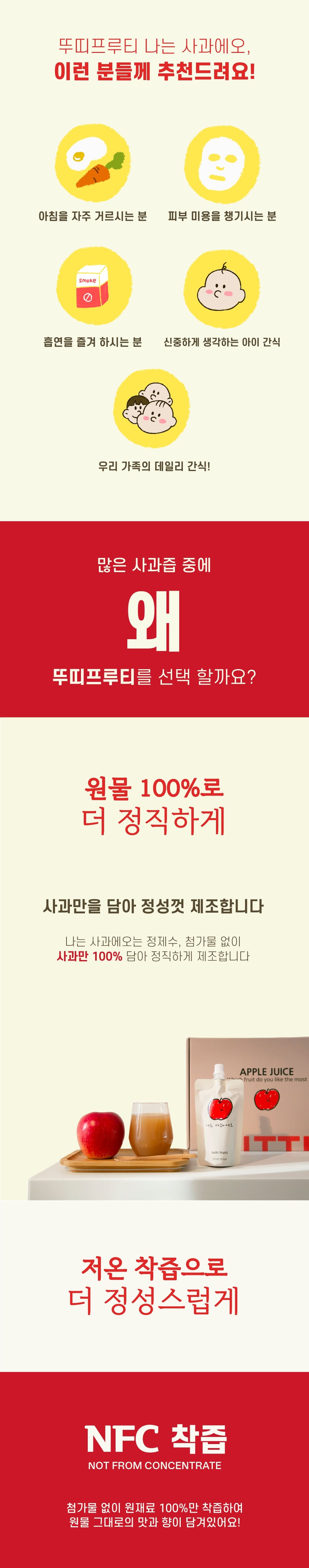 나는 사과에오 2BOX 사과즙 120ml 60포[원산지:국산(경상북도 안동시)] - 감도 깊은 취향 셀렉트샵 29CM