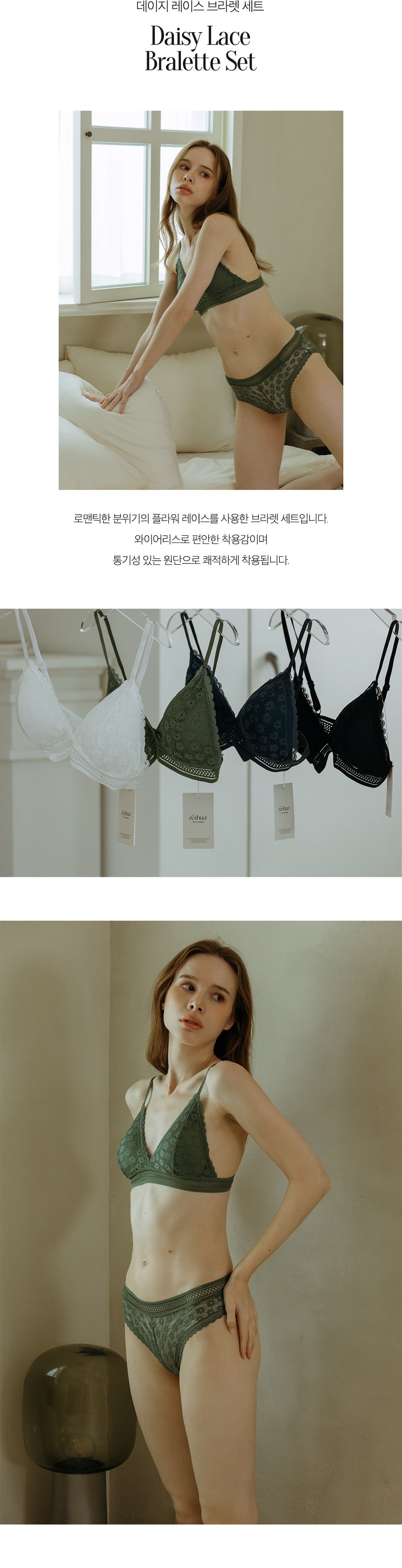 Daisy Lace Bralette Set (4colors) - 감도 깊은 취향 셀렉트샵 29CM