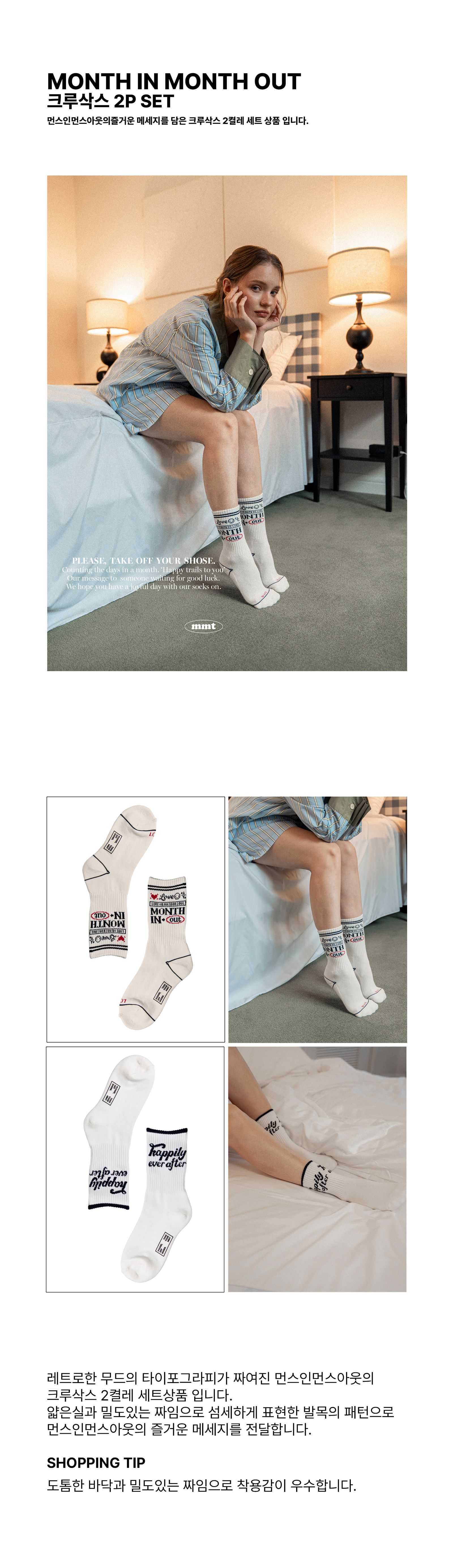 2P SET 골지 크루삭스 - 감도 깊은 취향 셀렉트샵 29CM