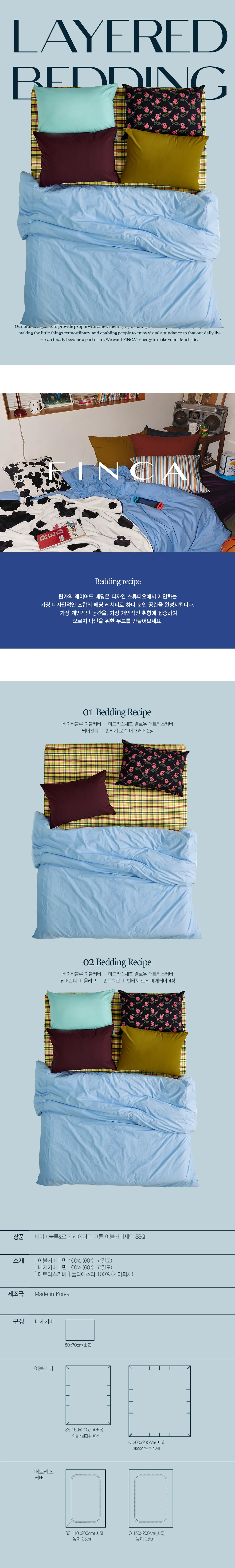 [29CM 단독] 베이비블루&로즈 레이어드 코튼 이불커버세트 SSQ - 감도 깊은 취향 셀렉트샵 29CM