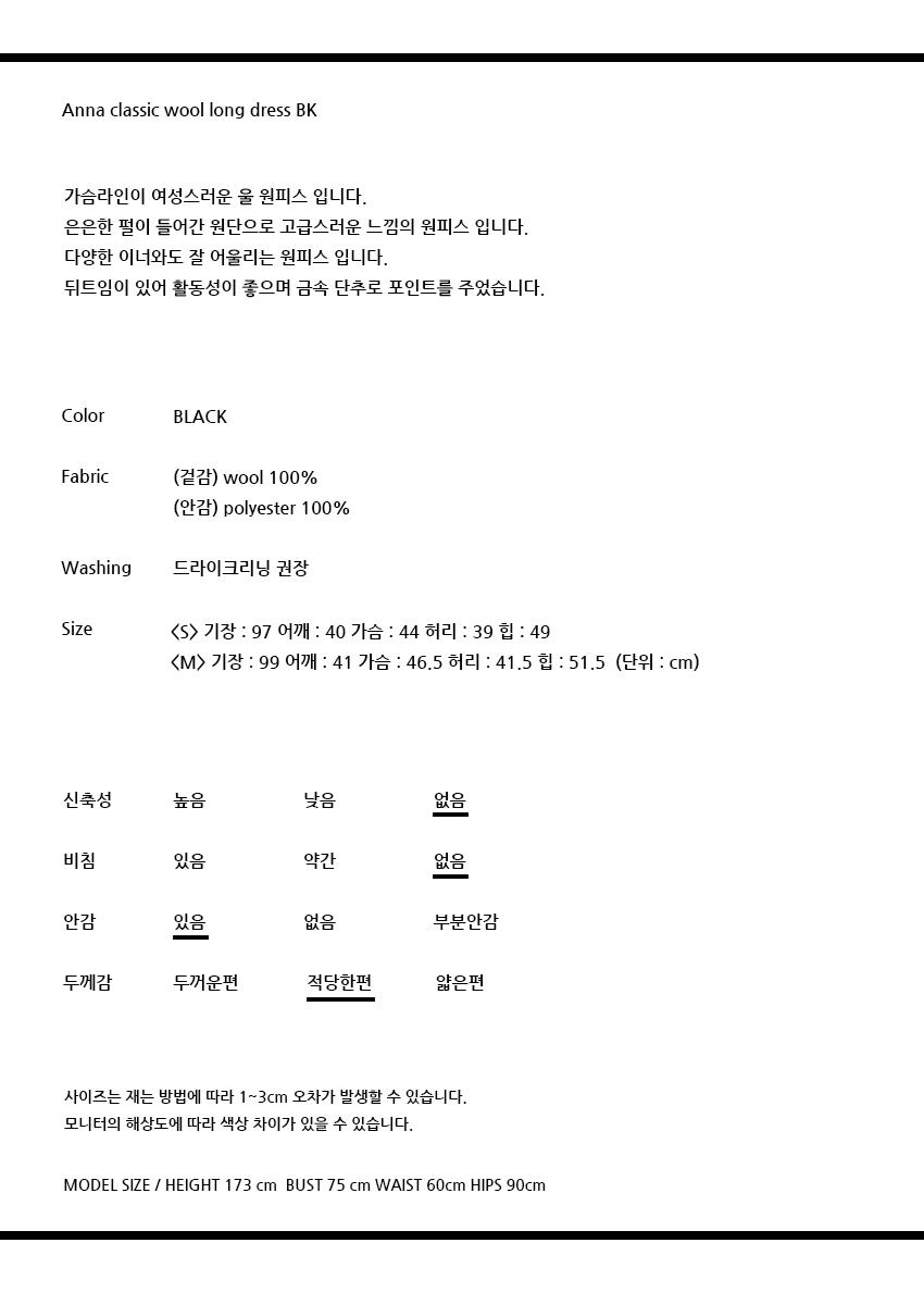 Anna classic wool long dress BK - 감도 깊은 취향 셀렉트샵 29CM